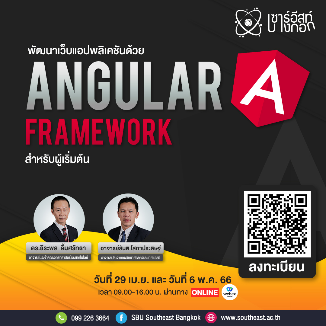 กิจกรรมอบรมการพัฒนาเว็บแอปพลิเคชันด้วย Angular Framework สำหรับผู้ ...