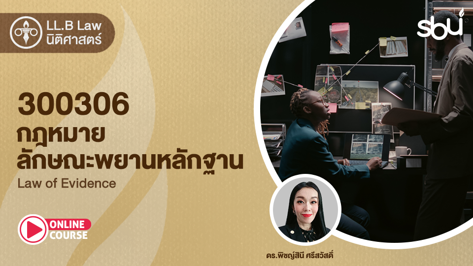 [ เทอมที่ 2/66 ] รหัสวิชา 300306 วิชากฎหมายลักษณะพยานหลักฐาน ...