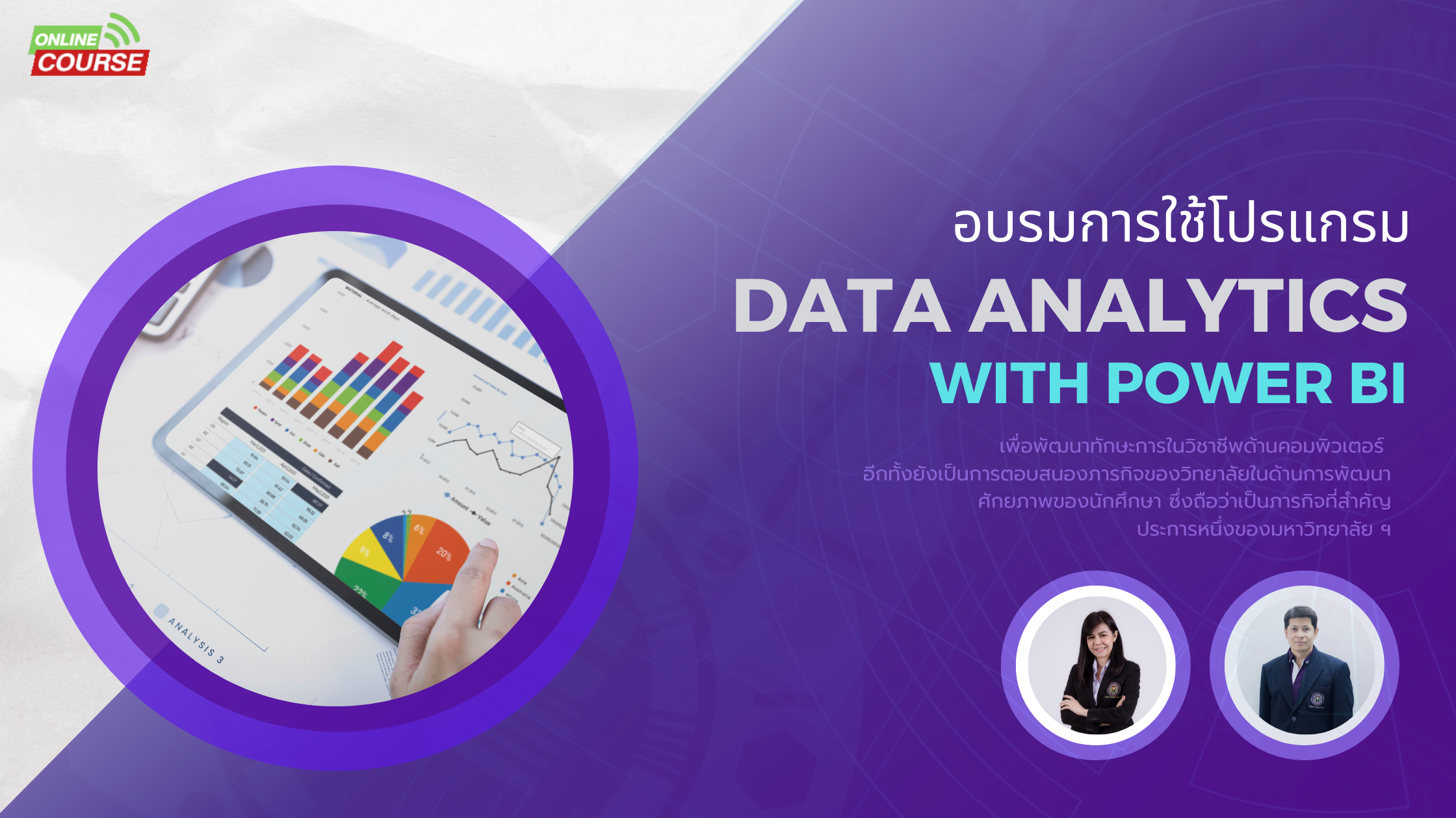 อบรมการใช้โปรแกรม Data Analytics with Power BI - Southeast LMS